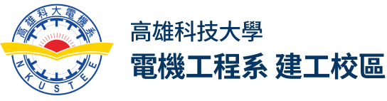 系所成員 國立高雄科技大學電機工程系|建工校區